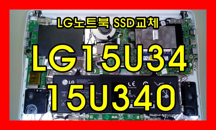 엘지노트북 15U340,LG15U34 윈도부팅불가 노트북고장 : 네이버 블로그