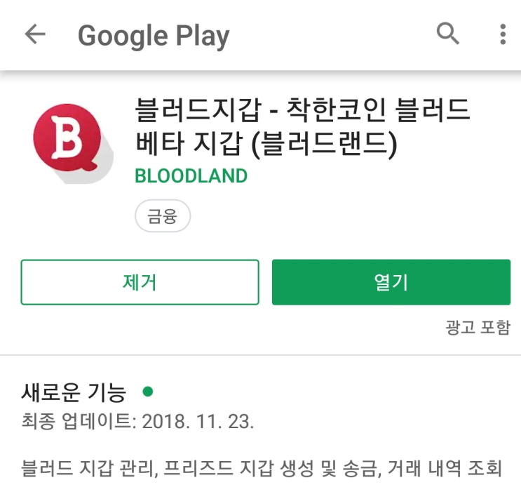 블러드코인 모바일 채굴 / 어플로 블러드 코인 얻기 : 네이버 블로그