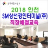 직장예절교육 직장 성공 행복한 내 인생 만들기 네이버 블로그