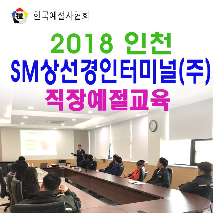 직장예절교육 직장 성공 행복한 내 인생 만들기 네이버 블로그