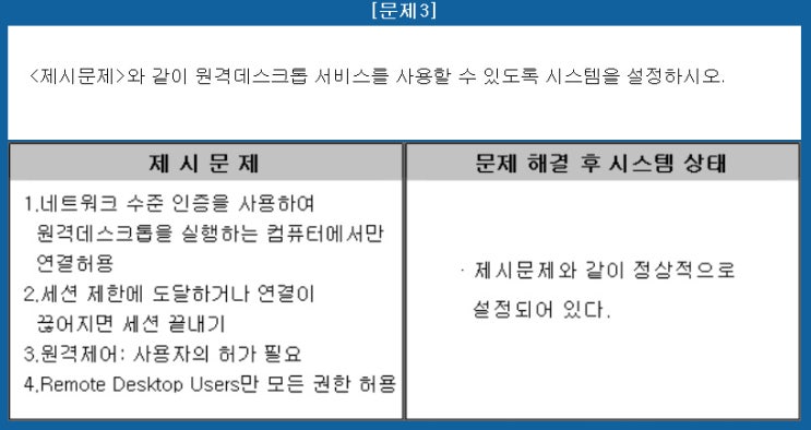 네트워크 관리사 2급 - ICQA 예제 프로그램 [원격 데스크톱 설정] : 네이버 블로그