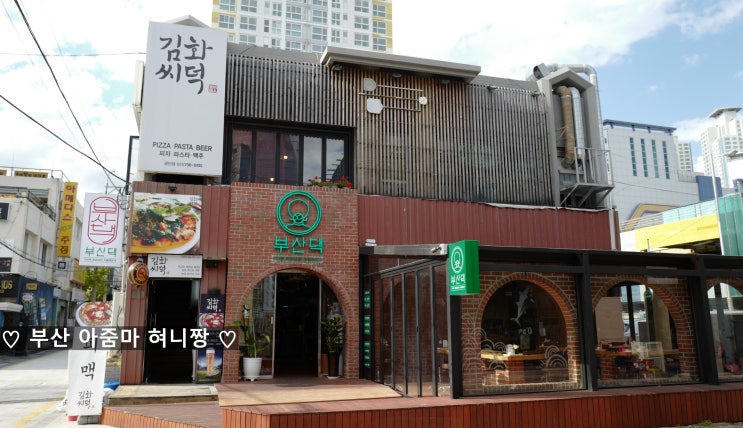 광안리 부산댁 부산 수영구 광안리 광안동 남천동 맛집 네이버 블로그
