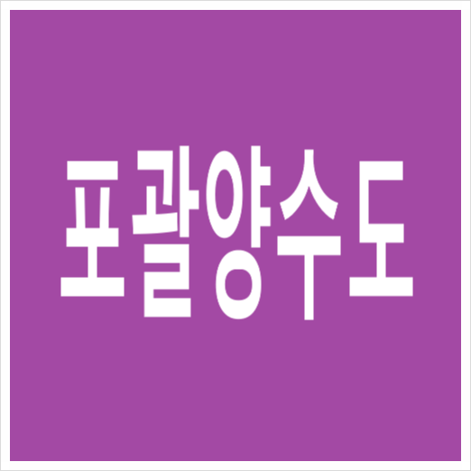 양주 옥정 포천 동두천 의정부 세무사 포괄양수도 네이버 블로그