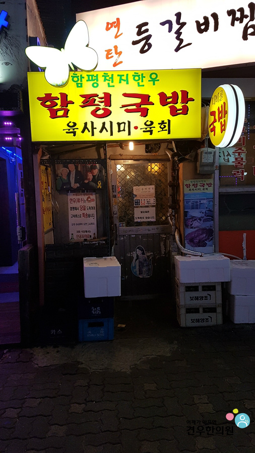 생활의 달인 묵은지육회비빔밥 중랑구 상봉동 함평국밥 네이버 블로그