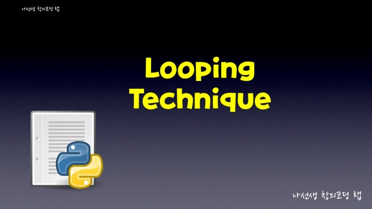 파이썬초급 02-06 Looping Technique : 네이버 블로그