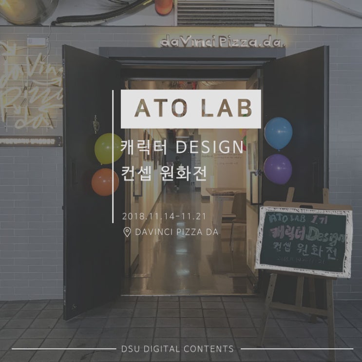 [동서대학교] ATO LAB 전시회 리뷰 : 네이버 블로그