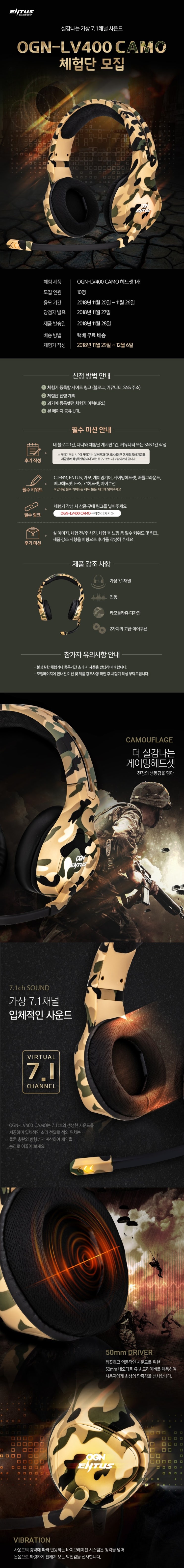 CJ ENM OGN ENTUS LV400 CAMO LED 가상 7.1채널 진동 체험단 : 네이버 블로그