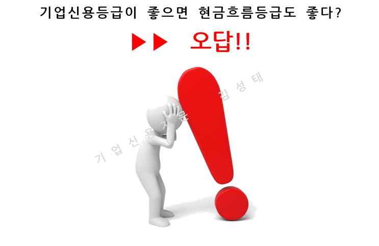 현금흐름등급도 개선이 가능할까요？ 네이버 블로그