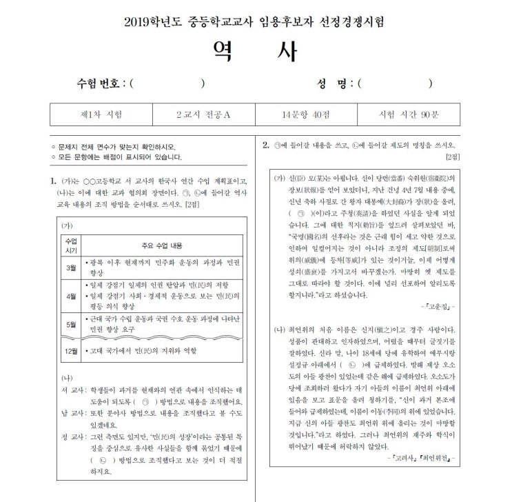 역사 임용고시 준비물 충남교육청 1차 시험 후기 네이버 블로그