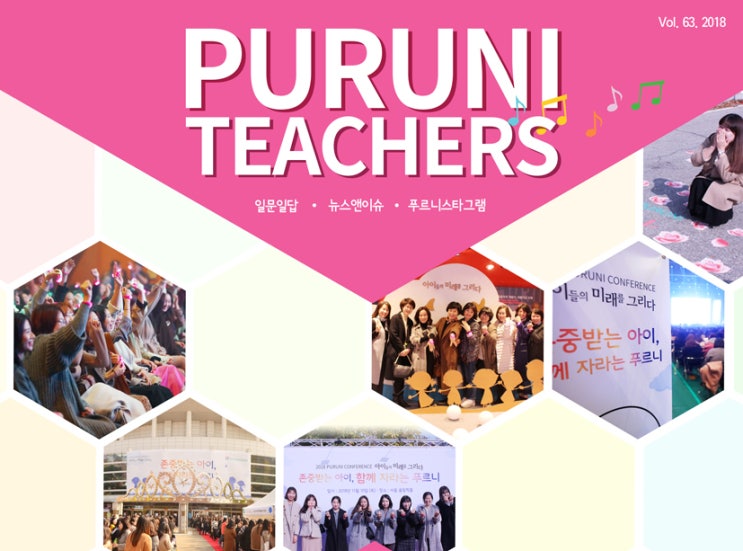 Vol. 63 Puruni Teachers : 네이버 블로그
