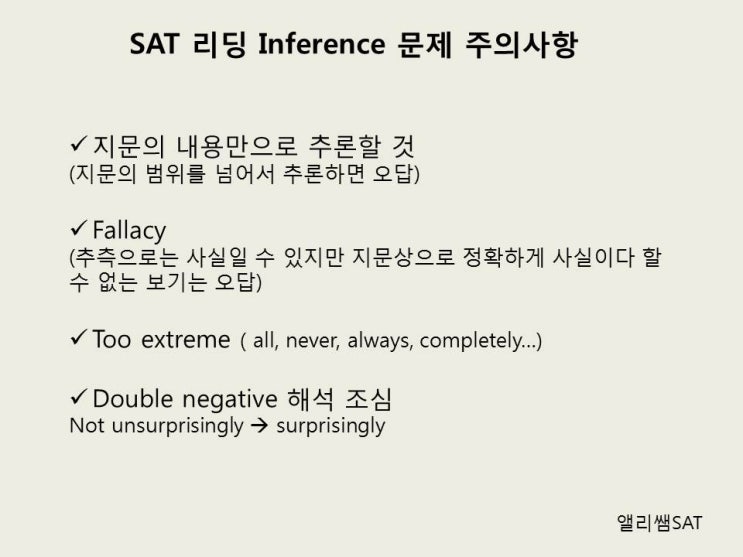 SAT리딩수업/SAT Reading_Inference 추론 문제 : 네이버 블로그