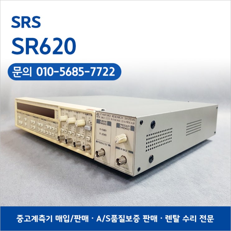[A급 중고계측기 판매/매입]SRS SR620 / Stanford Research Systems / 주파수 카운터 ...