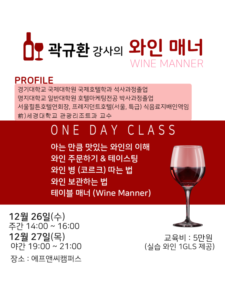 에프앤씨 스터디카페 부산 강연 에프앤씨캠퍼스 곽규환 강사의 와인매너 원데이클래스 강의 네이버 블로그