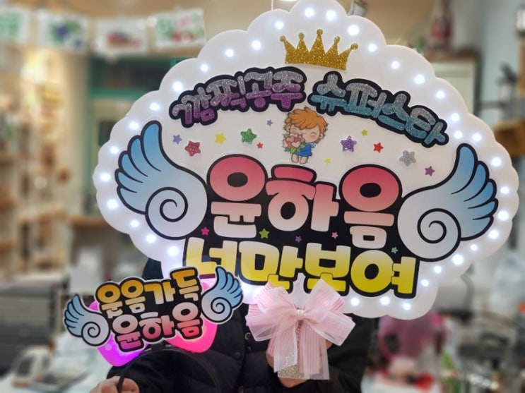 유치원어린이집응원피켓led재롱잔치피켓천사날개피켓조명피켓인천재롱잔치전국택배발송 네이버 블로그