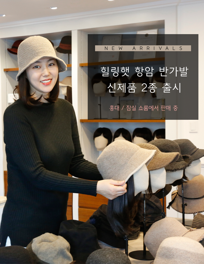 힐링햇 항암모자가발 신제품 항암 반가발 2종 출시 네이버 블로그
