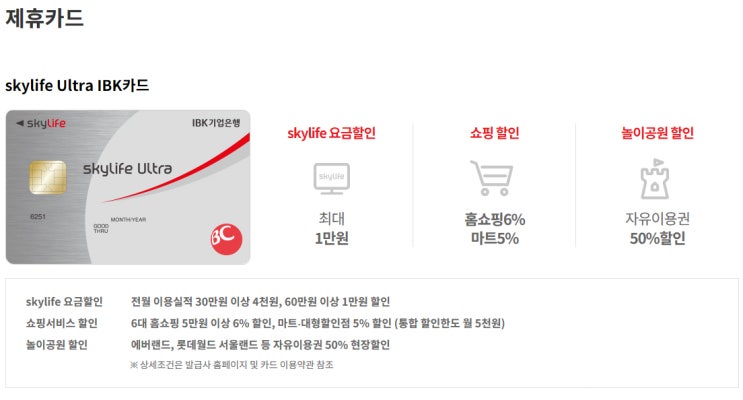 스카이 라이프 kt 인터넷 sky life tv 할인 ibk 기업 은행 카드 : 네이버 블로그