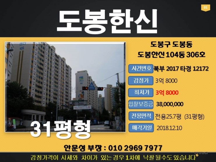 도봉구아파트경매 도봉동 방학동 도봉한신 방학신동아 아파트 매매 전세 급매 시세 서울아파트 법원경매 절차 방법 네이버 블로그
