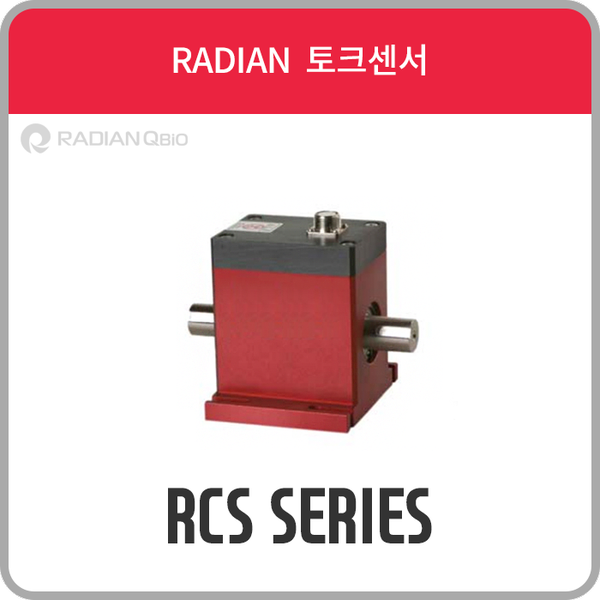 RCS SERIES [토크센서] - RADIAN : 네이버 블로그