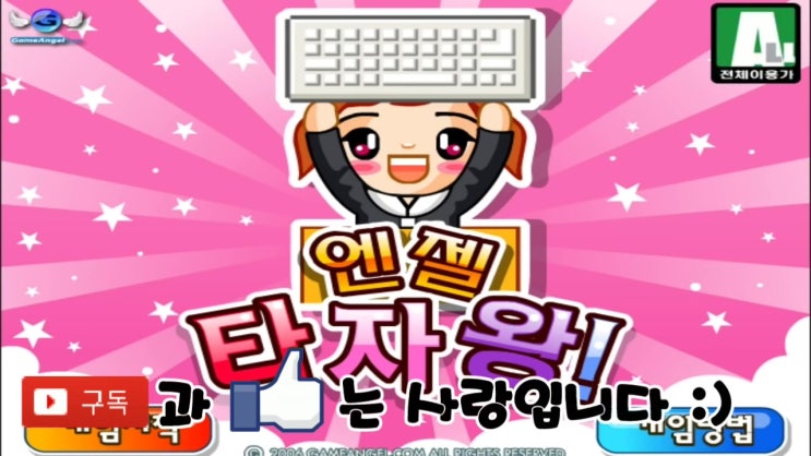 한글타자연습게임 네이버 블로그