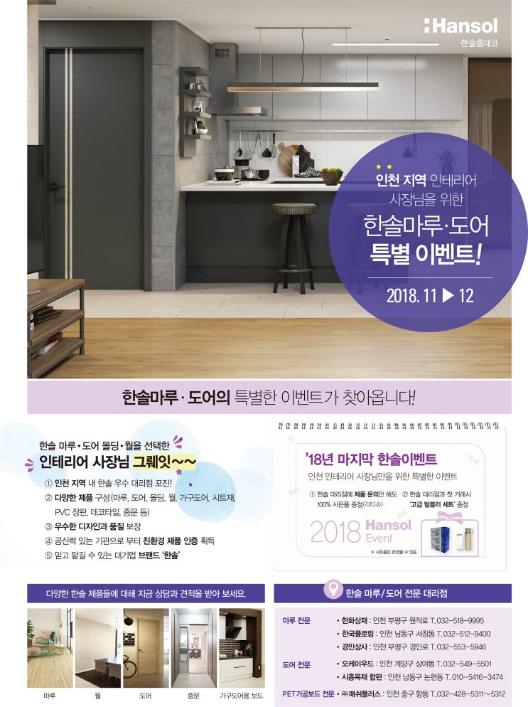 인천지역 인테리어 사장님을 위한 이벤트 한솔 강마루 강화마루sb마루 도어 월 을 선택한 사장님 그뤠잇~~ 네이버 블로그