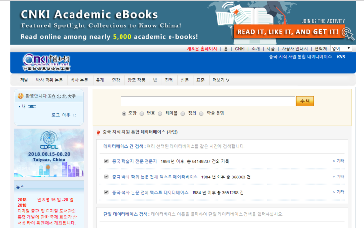 (국외) 5. CNKI : 네이버 블로그