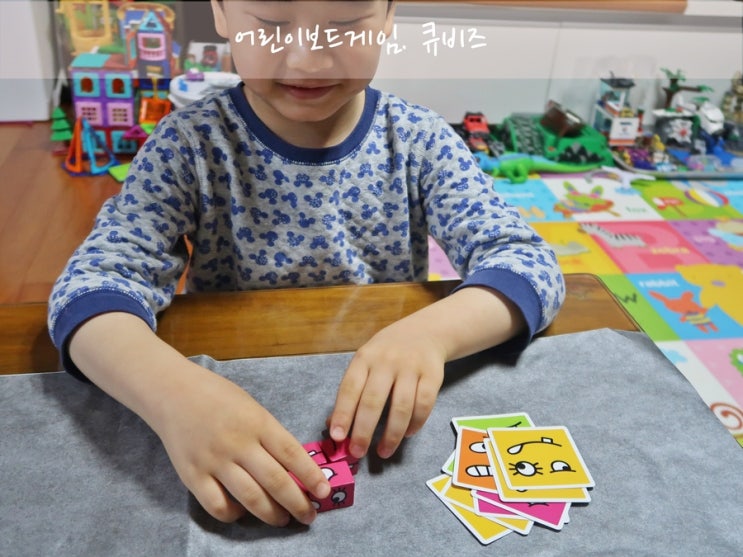 어린이보드게임. 큐비즈 재미있는 표정 맞추기 퍼즐 : 네이버 블로그