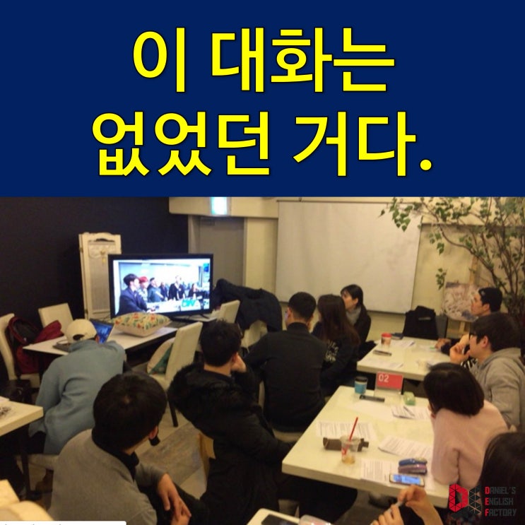 [미드 유용한 영어표현] 이 대화는 없었던 거다 happen 대신에 영어로 take place : 네이버 블로그