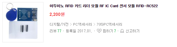 아두이노, MCU, 마이컴 개발 -15- // RFID 모듈 -RC522 : 네이버 블로그