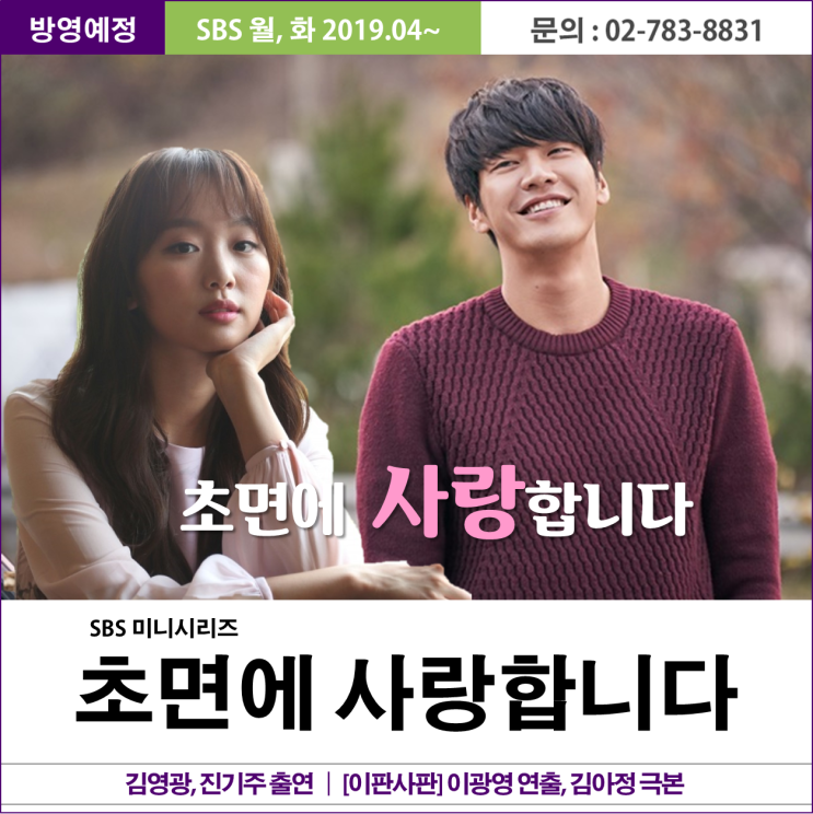 [초면에 사랑합니다/SBS 월,화] PPL, 간접광고, 제작지원 모집 : 네이버 블로그