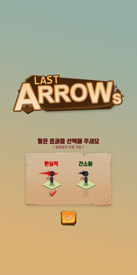 [모바일 게임 분석/리뷰] 라스트 애로우(Last Arrows) : 네이버 블로그
