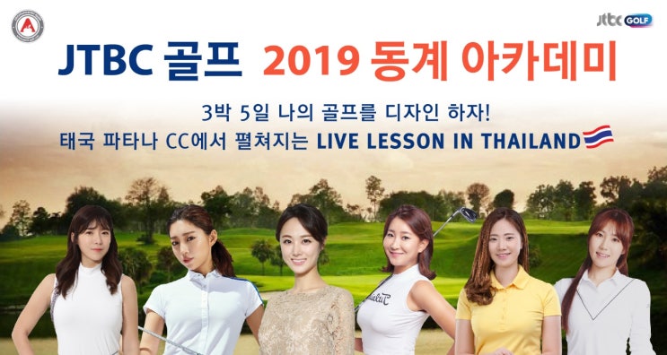 [JTBC골프 동계아카데미] : 네이버 블로그