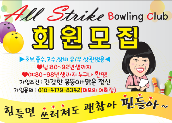 All Strike Bowling Club : 네이버 블로그
