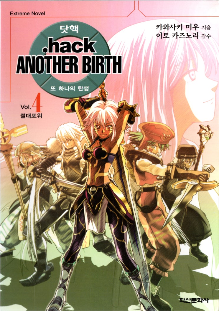 .hack//Another Birth(닷핵//어나더 버스) - 한국판 커버 : 네이버 블로그