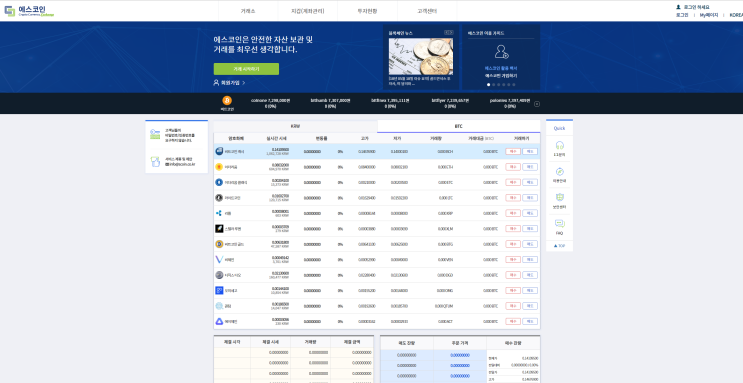 Scoin(에스코인) 거래소 정보 : 네이버 블로그