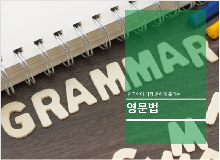 #11영문법 It's funner dancing than~ (x) ※more fun으로 표현 : 네이버 블로그