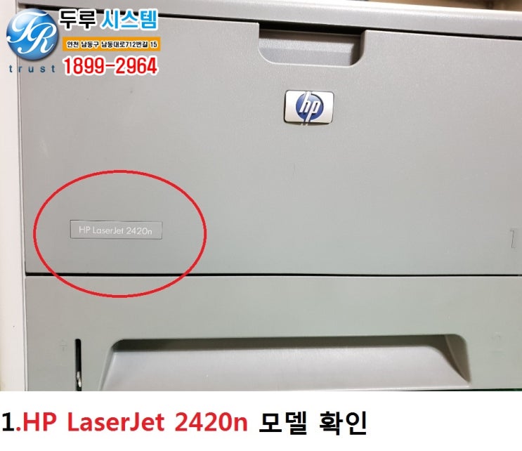 [두루 시스템] HP LaserJet 2410 / HP2420 / HP2430 토너(HPQ6511A) 교체 방법. : 네이버 블로그