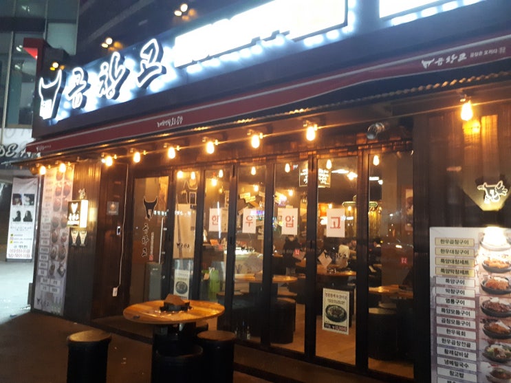 대구 달서구 죽전네거리 맛집 곱창구이 대창구이 먹으러 곱창고~ 네이버 블로그