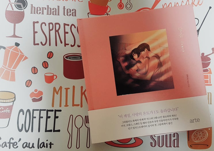 [2/12/2018 (210)] 닿음 Touch by 양세은 Zipcy / 사랑의 온도가 1도 올라갑니다^^ : 네이버 블로그