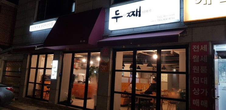 정릉맛집 국민대맛집 부대찌개 And 닭갈비 전문점 두번째이야기 맛집인정 네이버 블로그