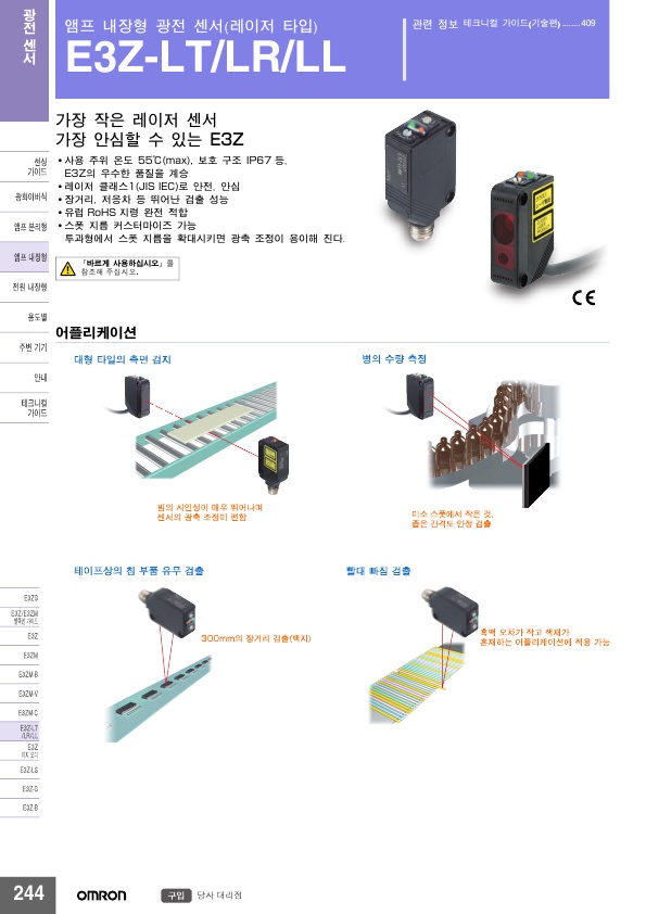 OMRON 옴론 레이저타입 광전센서 판매점 오토센코리아 E3Z-LT61 E3Z-LR61 E3Z-LL61 판매점 오토센코리아 ...