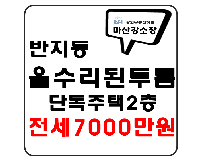 창원 반지동 전세반지동 투룸 전세창원 투룸 전세 네이버 블로그