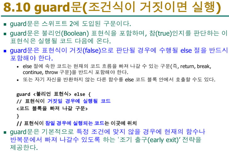 swift guard : 네이버 블로그