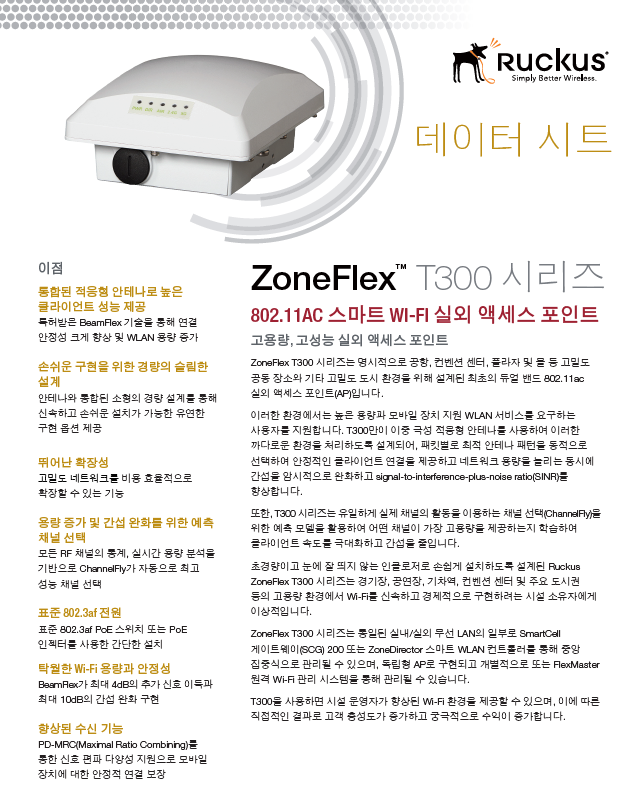 루커스 T300 시리즈, 무선 메쉬 구성 및 원활한 운영 무선AP 제품 : 네이버 블로그