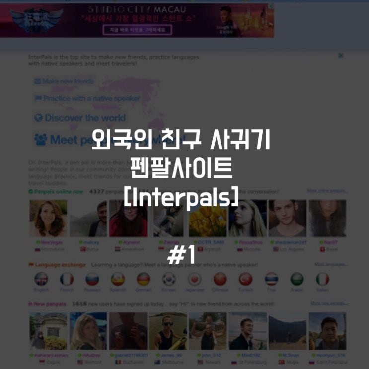 Interpals 펜팔로 외국인친구만들기 #1 : 네이버 블로그