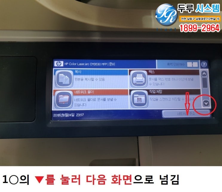 [두루 시스템] HP Color Laserjet CM3530fs MFP / CM3530 네트워크 설정. IP 설정 방법 ...