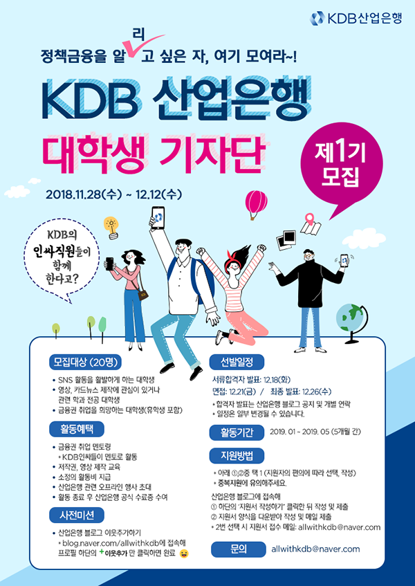 이동조 공모전코치의 KDB 산업은행 대학생 기자단 제1기 모집 도전가이드 : 네이버 블로그