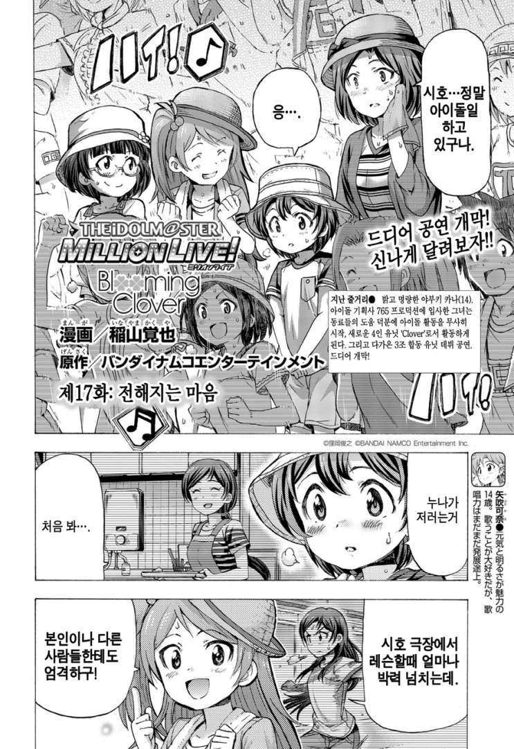 밀리마스 Blooming Clover 17화 : 네이버 블로그