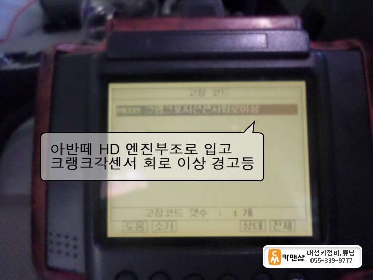 ﻿아반떼 Hd 엔진부조로 가속불량 수리 크랭크앵글 센서 교환 전문점 경남김해부산창원양산장유진영밀양마산
