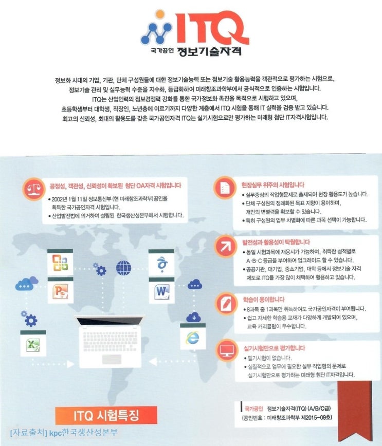 (Kpc한국생산성본부) ITQ, GTQ, ICDL, SW코딩 자격증 안내 및 2019년도 자격 시험 일정 안내 : 네이버 블로그