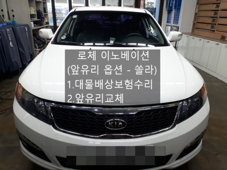 대전자동차유리교환 자동차 앞 유리 낙하물 파손 손해배상 누가 책임질까 블랙박스 증거 있다면 대물배상보험 보상수리로 전면